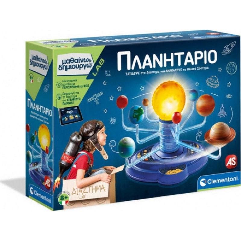 AS COMPANY ΜΑΘΑΙΝΩ ΚΑΙ ΔΗΜΙΟΥΡΓΩ ΠΛΑΝΗΤΑΡΙΟ (1026-63404) | Παιχνίδια ...